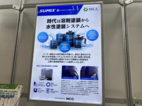 第5回 コーティングジャパン出展レポート | NCC株式会社